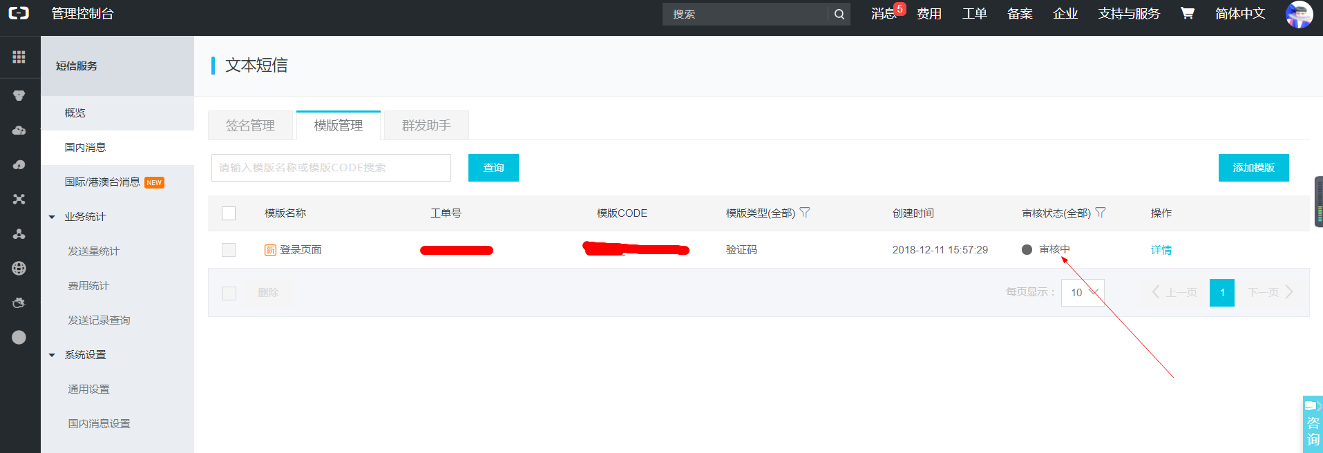 Java实现短信验证码 阿里云短信服务 Java短信验证码5分钟 Csdn博客