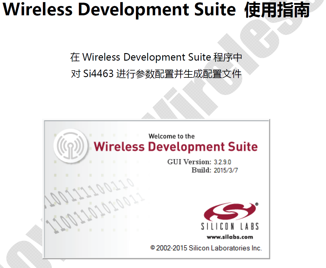 si4463 WDS配置参数详解_si4463寄存器如何配置-CSDN博客