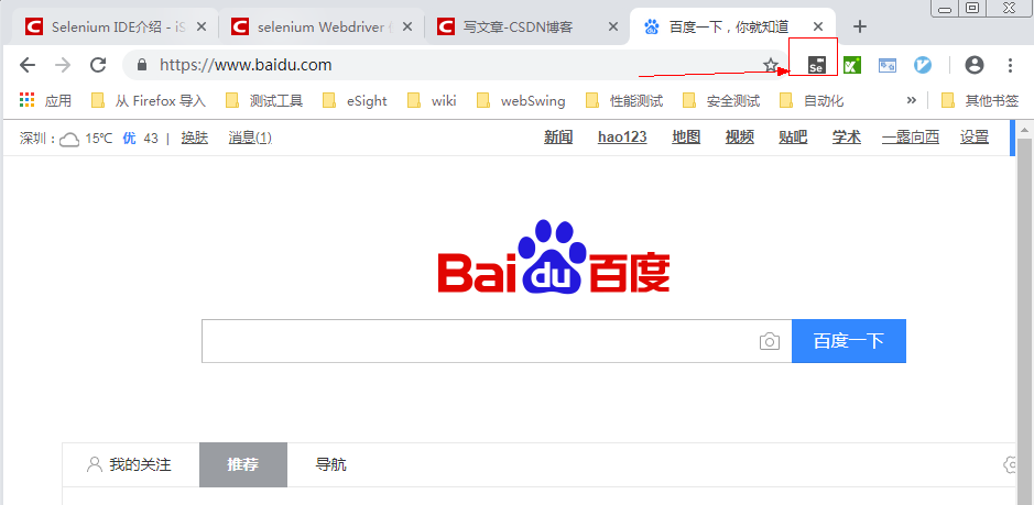Selenium Ide第一个测试用例selenium Ide 测试163 Csdn博客