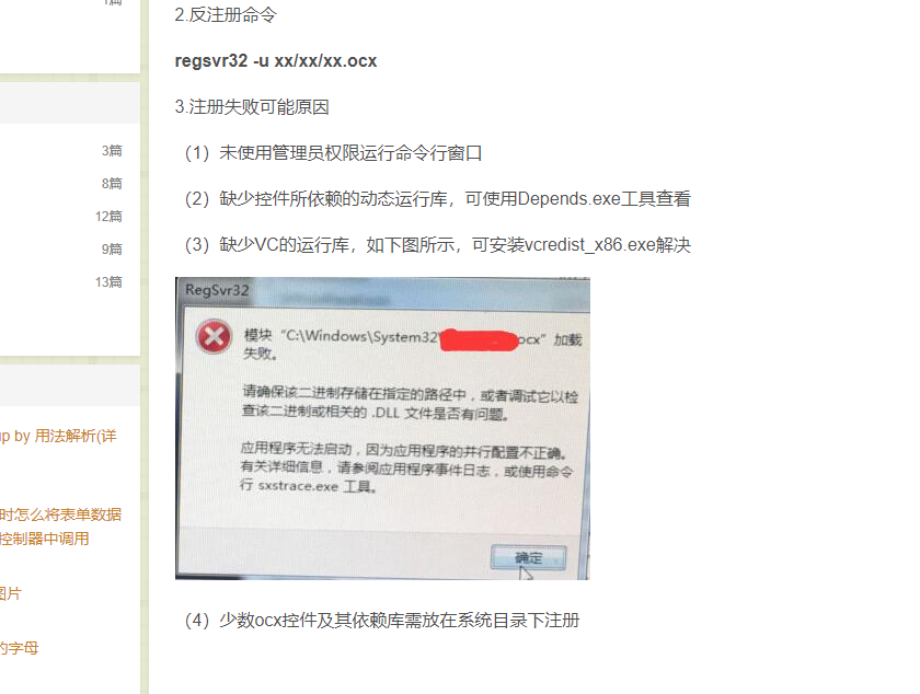 win7或win10 调用注册activex 插件 出现找不到dll的错误_activex dll is not found-CSDN博客
