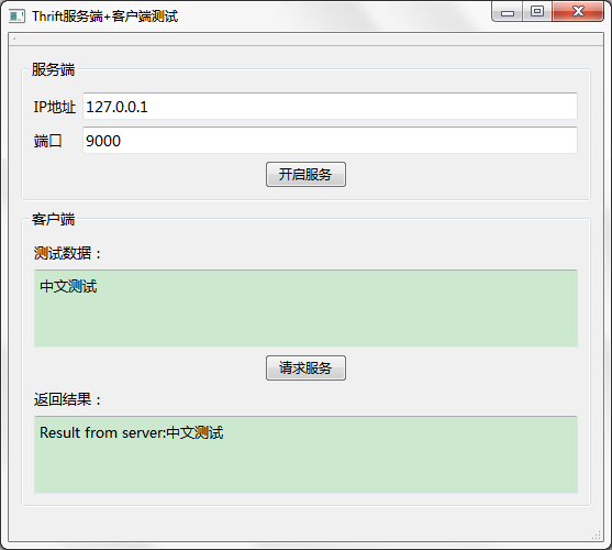 【thrift入门】qt实现thrift C服务端和客户端thrift C Qt Csdn博客 