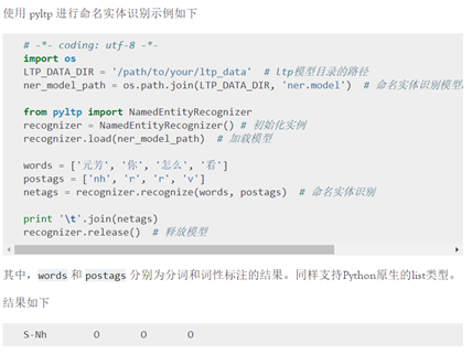 Pyltp安装以及利用Pyltp进行命名实体识别_pyltp 人名检测-CSDN博客