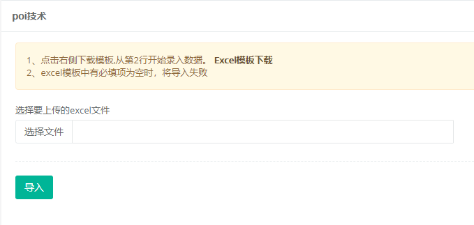 poi技术将excel中的数据导入到MySQL数据库_poi读取数据导入mysql数据库-CSDN博客