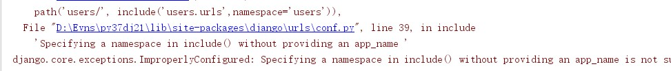 django2.1学习笔记-报错：'Specifying a namespace in include() without providing an app_name '-CSDN博客