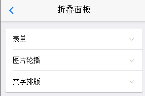 MUI-accordion（折叠面板），收缩与展开设置_mui accordion-CSDN博客