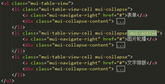 MUI-accordion（折叠面板），收缩与展开设置_mui accordion-CSDN博客