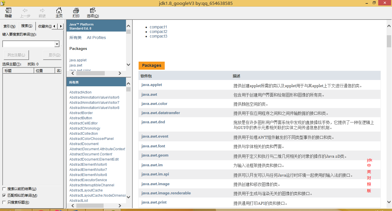 JDK1.8_API 中文 翻译版，百度云免费下载_jdk1.8百度翻译下载-CSDN博客