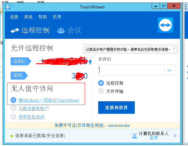 teamviewer固定账号和密码_teamviewer账号密码分享-CSDN博客
