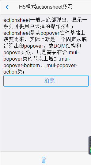 MUI-actionsheet（操作表）_mui actionsheet-CSDN博客