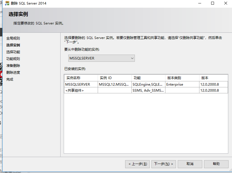 Sql Server 2014的全部卸载_sqlserver2014卸载-CSDN博客
