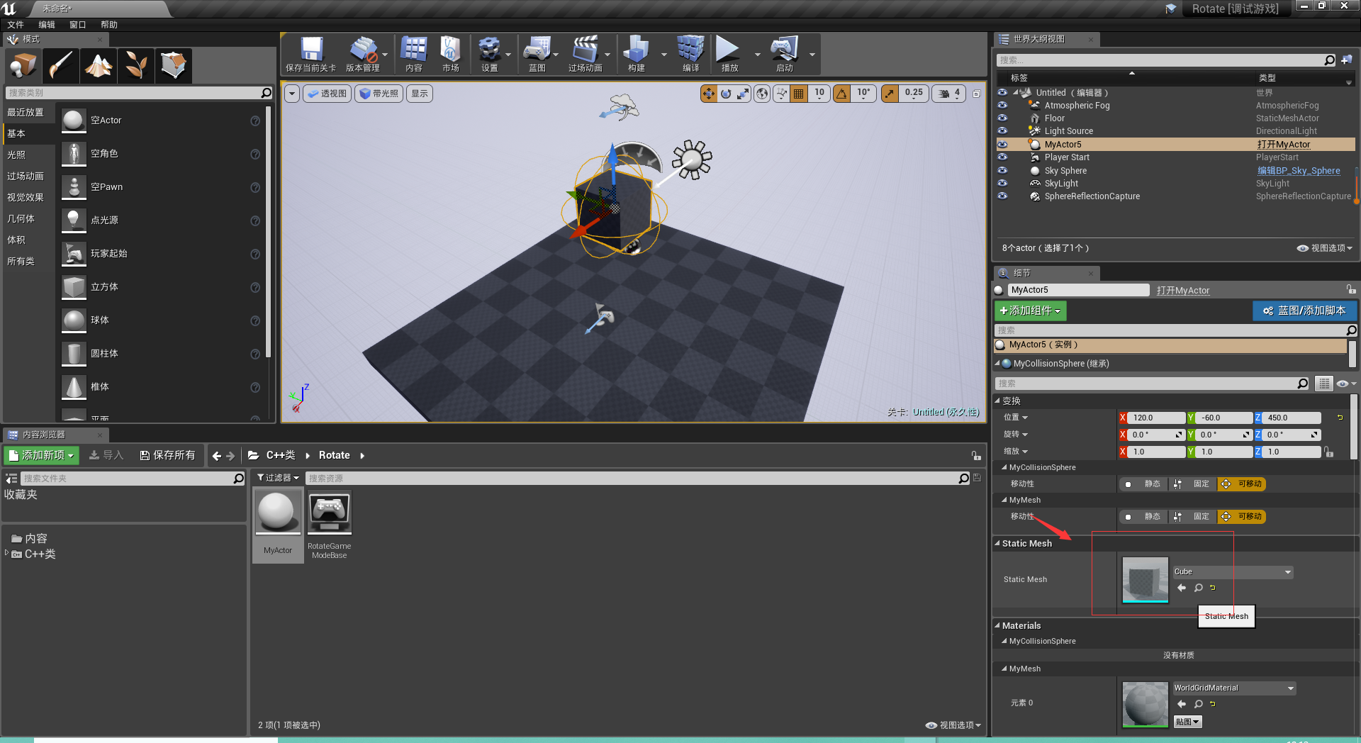 ue4 碰撞销毁actor Destroy_踏着阳光的博客-CSDN博客
