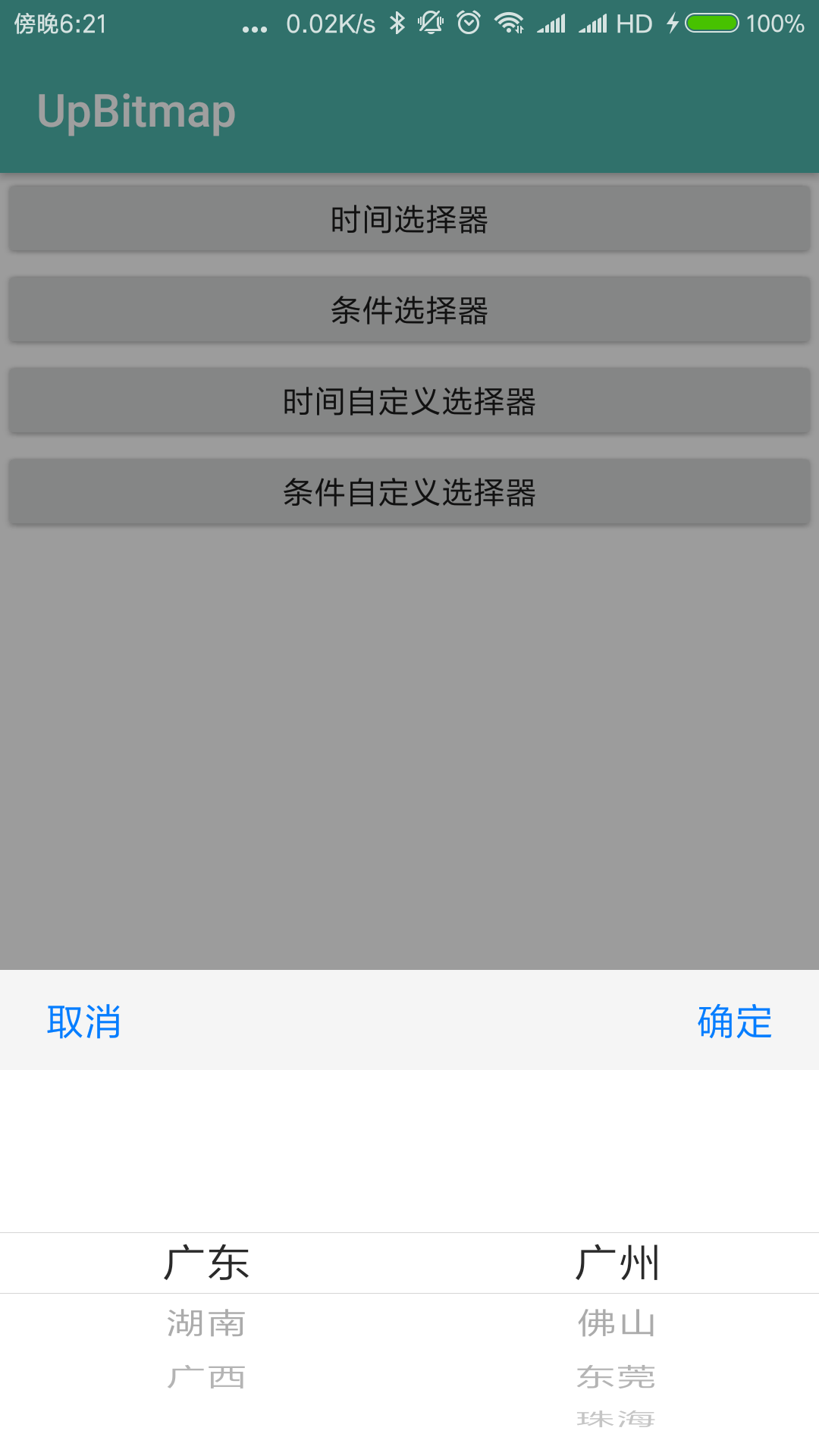 Android 好用的三方选择器 时间选择/条件选择/三级联动_compile ‘com.contrarywind:android-pickerview:4.1.6-CSDN博客