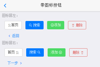 MUI-button（按钮），带图标，图标可居左/居右_mui-btn-CSDN博客