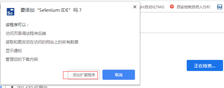 Selenium Ide介绍 Csdn博客
