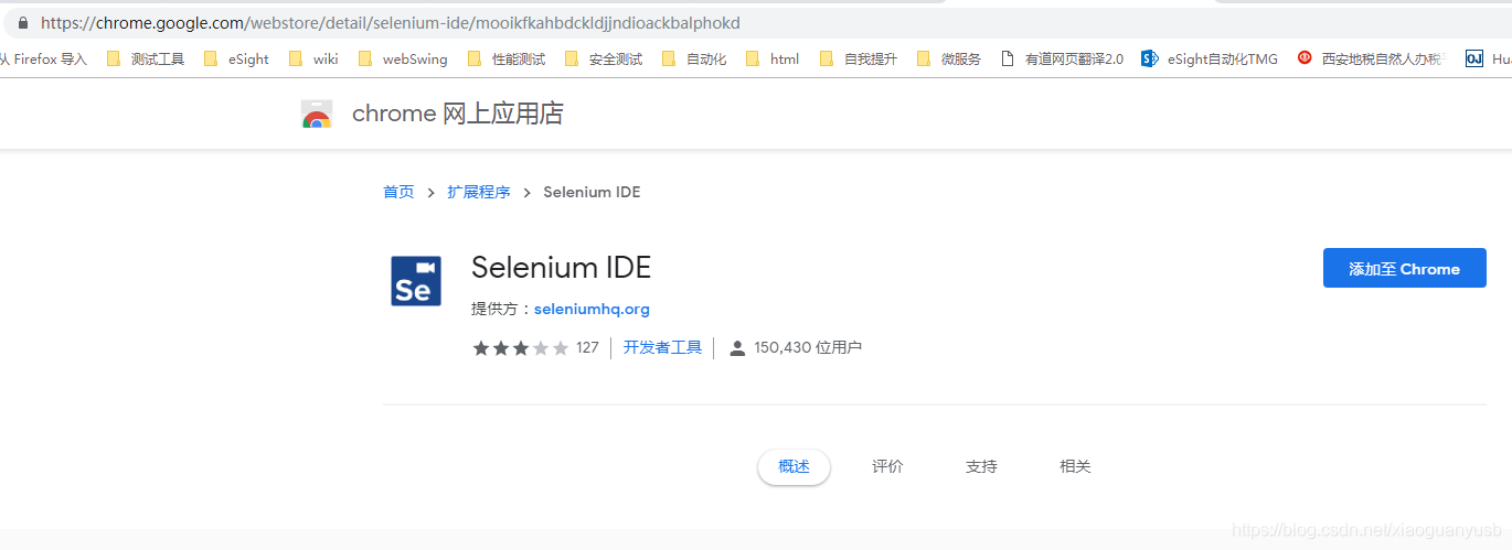 Selenium Ide介绍 Csdn博客