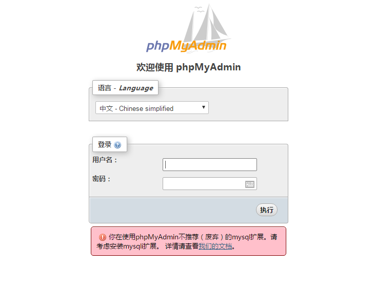 Phpmyadmin 错误 缺少 Mysqli 扩展。请检查 Php 配置。 缺少 Mysqli 扩展。请检查 Php 配置。 详情请查看