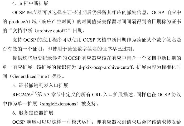 OCSP在线证书状态协议内容描述-CSDN博客