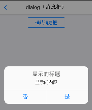 MUI-dialog（对话框）,警告框、确认框、输入对话框、消息提示框_mui dialog-CSDN博客