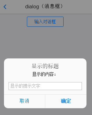 MUI-dialog（对话框）,警告框、确认框、输入对话框、消息提示框_mui dialog-CSDN博客