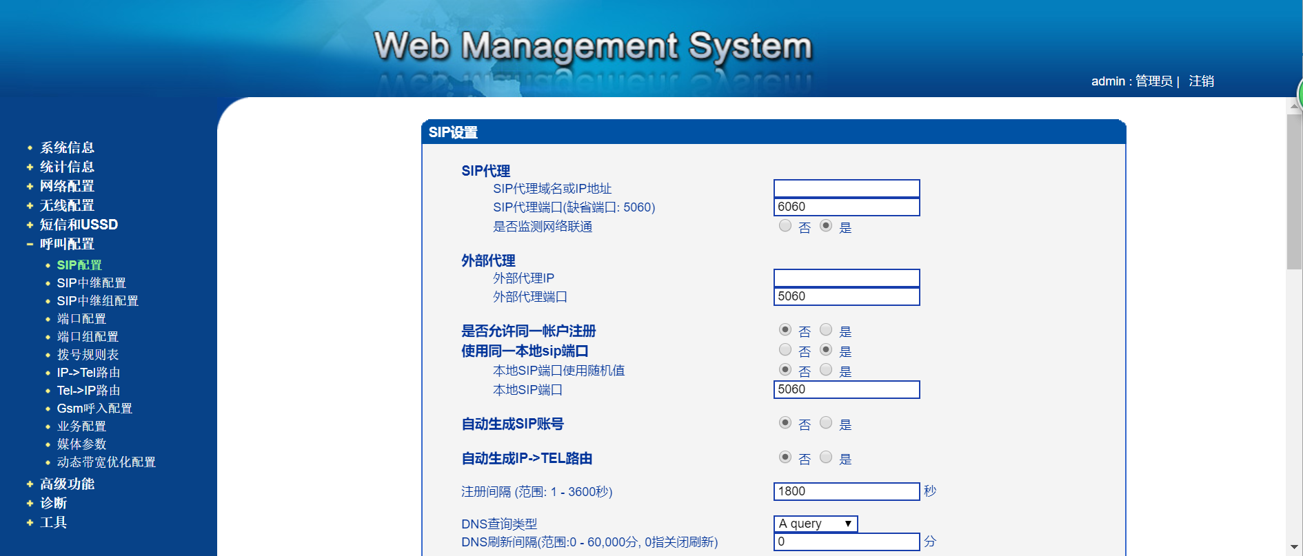 freeswitch SIP内呼与外呼配置_内部sip电话和外部sip电话-CSDN博客