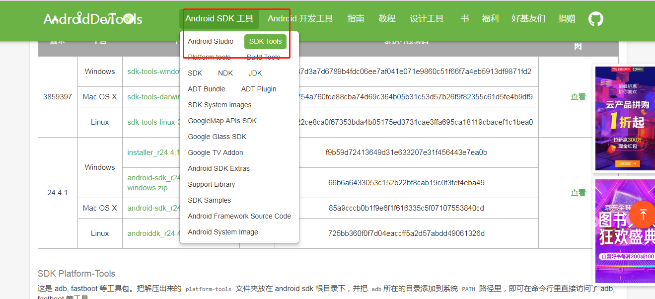 JDK和Android SDK下载及安装教程_安卓jdk网址-CSDN博客