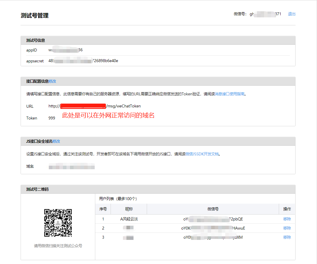 Springmvc开发微信公众号接口 微信公众号测试账号配置接口token验证springmvc 微信公众号开发 Csdn博客