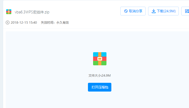 Wps启用宏wps Vba宏插件 Csdn博客 