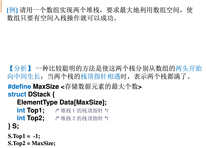 栈与队列及其应用C语言实现（数据结构复习最全笔记）（期末复习最新版）_c/c++_markconca的博客-CSDN博客