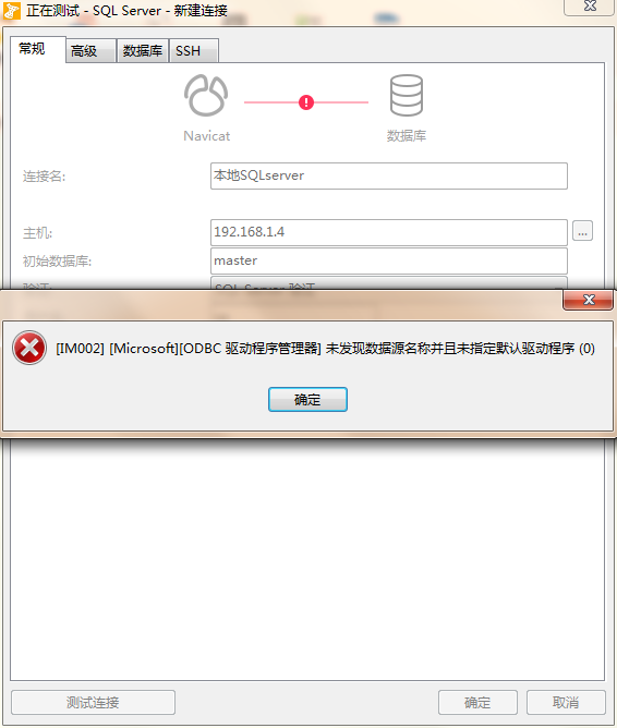 [navicat premium] [IM002] [Microsoft][ODBC 驱动程序管理器] 未发现数据源名称并且未指定默认驱动程序_datasource.error excel未 ...