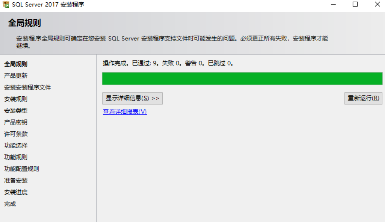 SQL Server 2017 安装必备_sql2017要安装哪些功能-CSDN博客