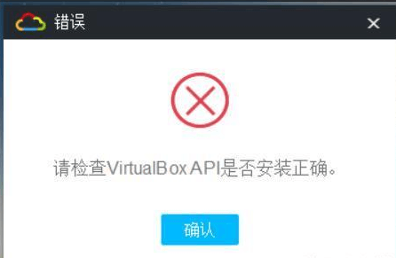 解决打开HCL模拟器出现VirtualBox API是否安装正确的问题_请检查virtual box api是否安装正确的时候可以连接crt吗-CSDN博客