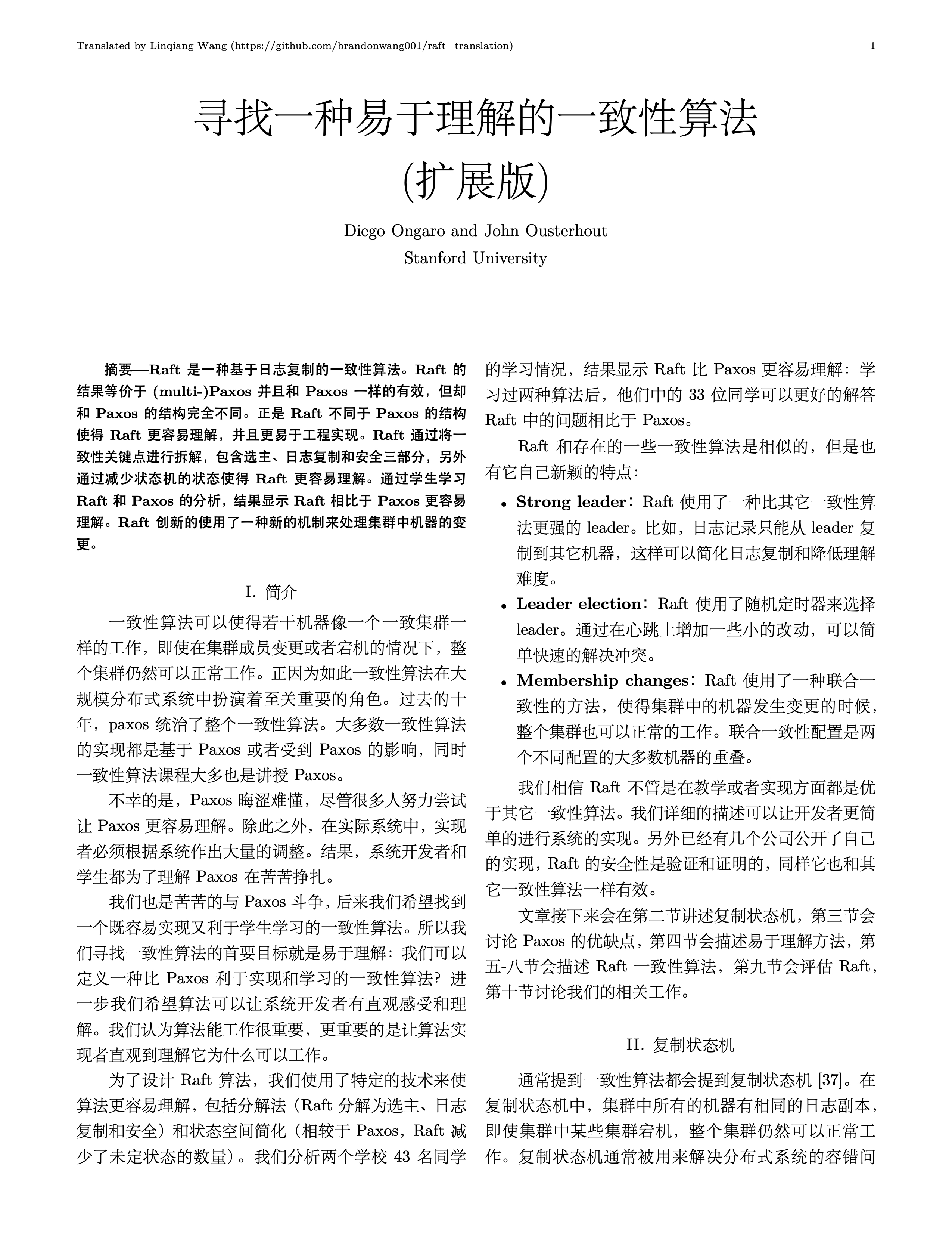 Raft一致性算法翻译中文版(格式同原论文)-CSDN博客