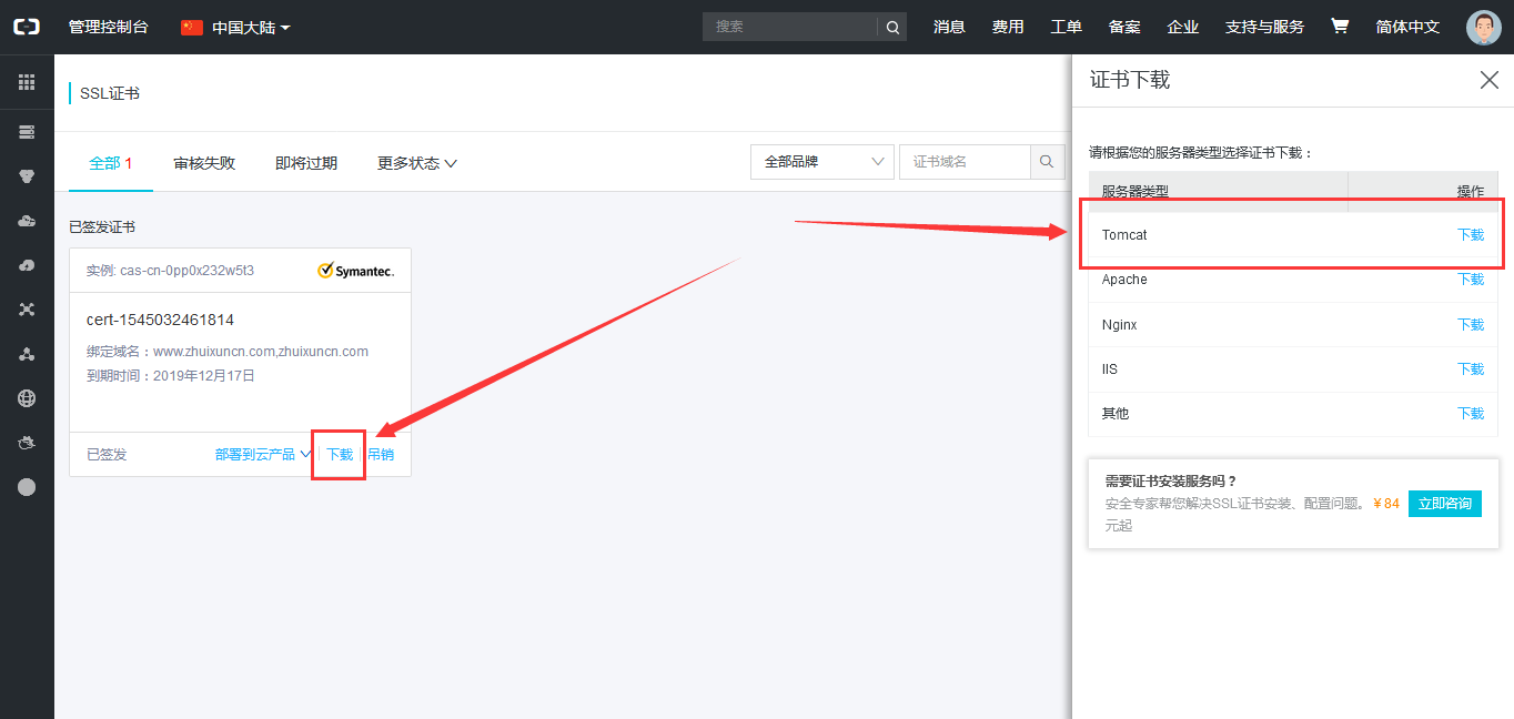 阿里云ECS的Windows服务器下Tomcat实现https-CSDN博客