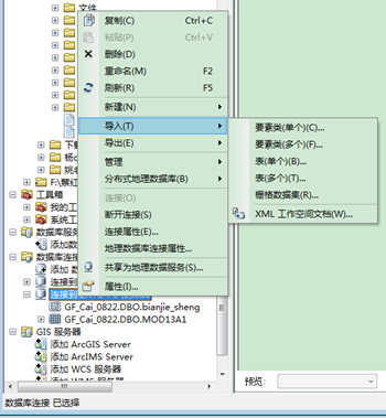 ArcCatalog添加数据库连接_arccatalog数据库连接-CSDN博客