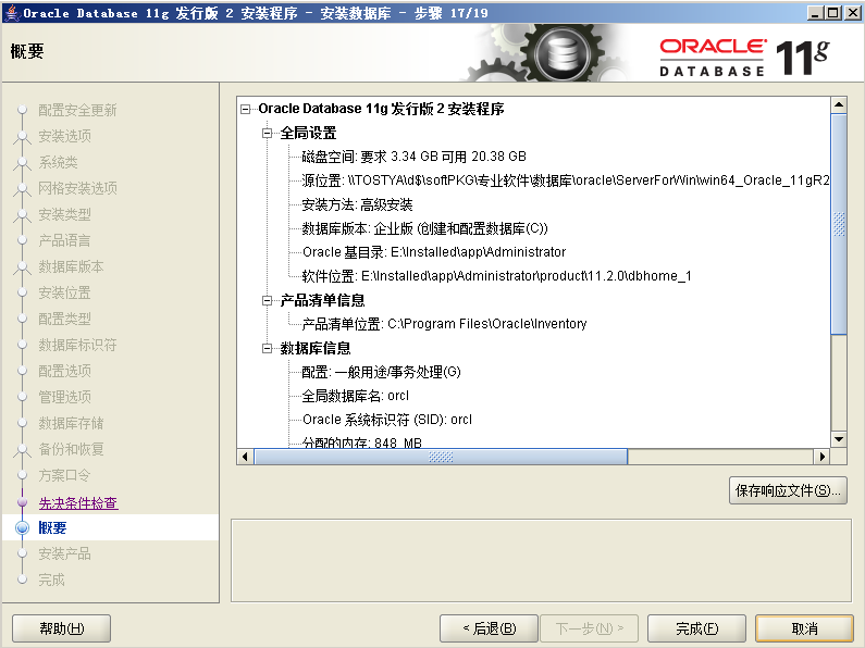 Arcsde 连接oracle 配置空间数据库（附带史上最全oracle安装步骤）arcsde 102 For Oracle 11g安装 Csdn博客