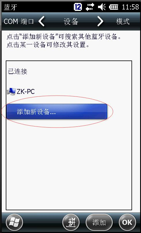 如何通过蓝牙将PC与Windows Mobile 6的手持机连接，方便调试。_mobile 设备中心 怎么用蓝牙连接-CSDN博客