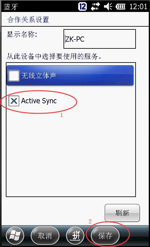 如何通过蓝牙将PC与Windows Mobile 6的手持机连接，方便调试。_mobile 设备中心 怎么用蓝牙连接-CSDN博客