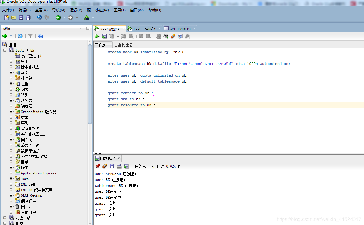 Oracle创建数据库实例用户并授权连接等细节 Sqlserver数据库迁移到oracle使用实例用户作为应用系统的数据库 Csdn博客