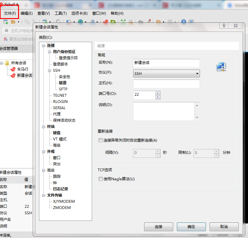 Xshell 6 的使用 Csdn博客