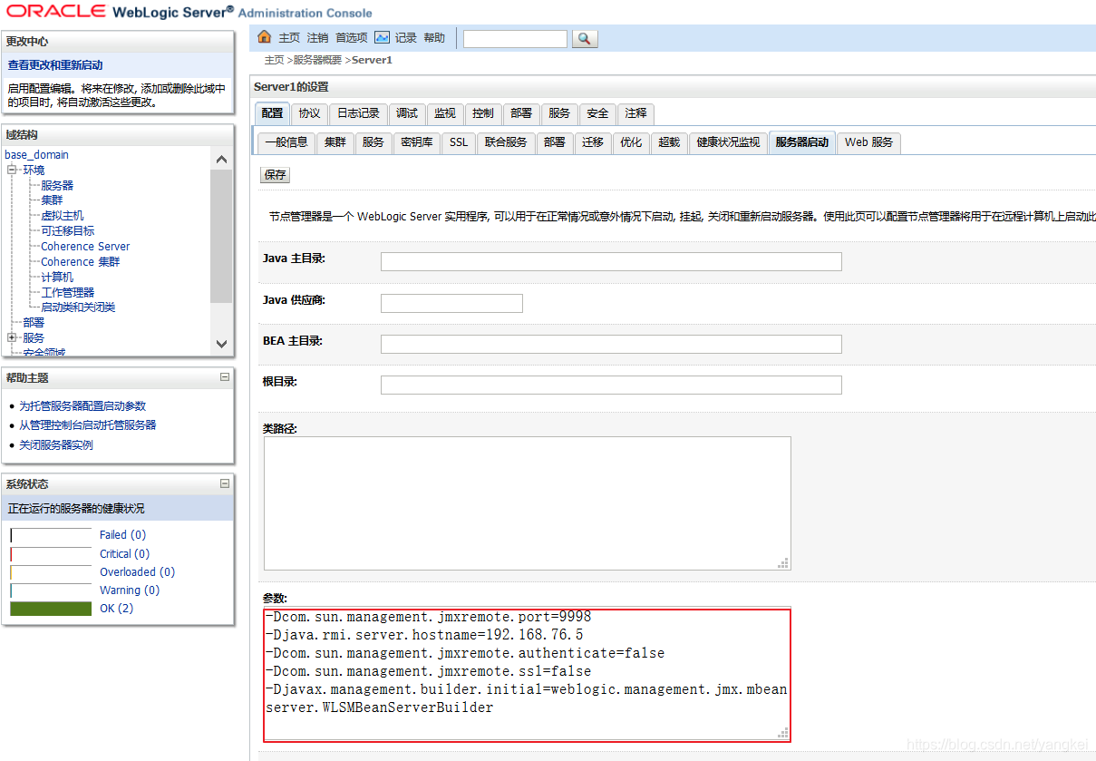 Zabbix 配置监控weblogic Jmxzabbix 监控weblogic Csdn博客