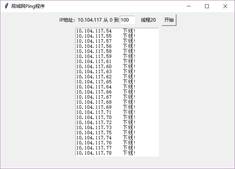 Python实现Ping程序_python 匀速ping-CSDN博客