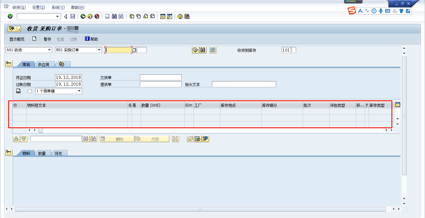 MIGO-布局设置_sap中migo界面怎么设置-CSDN博客