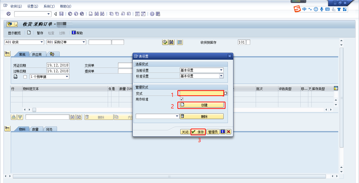 MIGO-布局设置_sap中migo界面怎么设置-CSDN博客