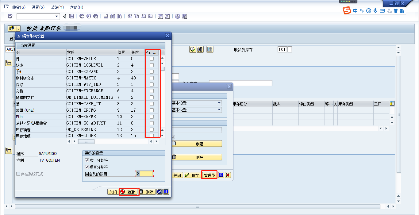 MIGO-布局设置_sap中migo界面怎么设置-CSDN博客