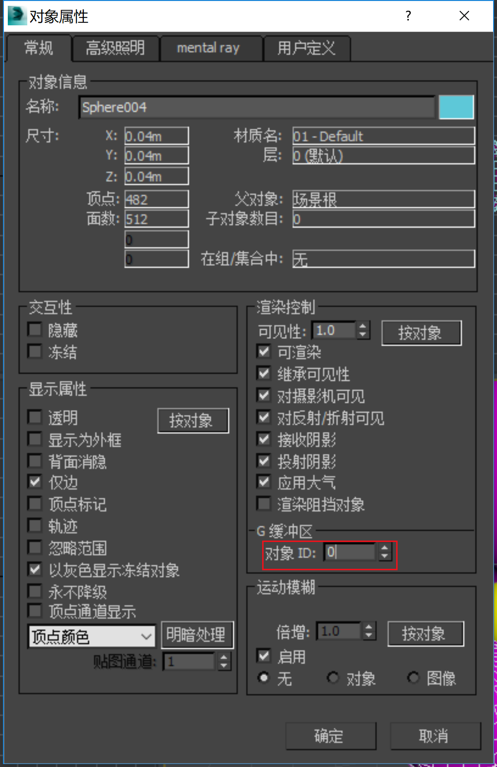 3ds Max中Material ID与Object ID的设置_3dsmax将id-CSDN博客