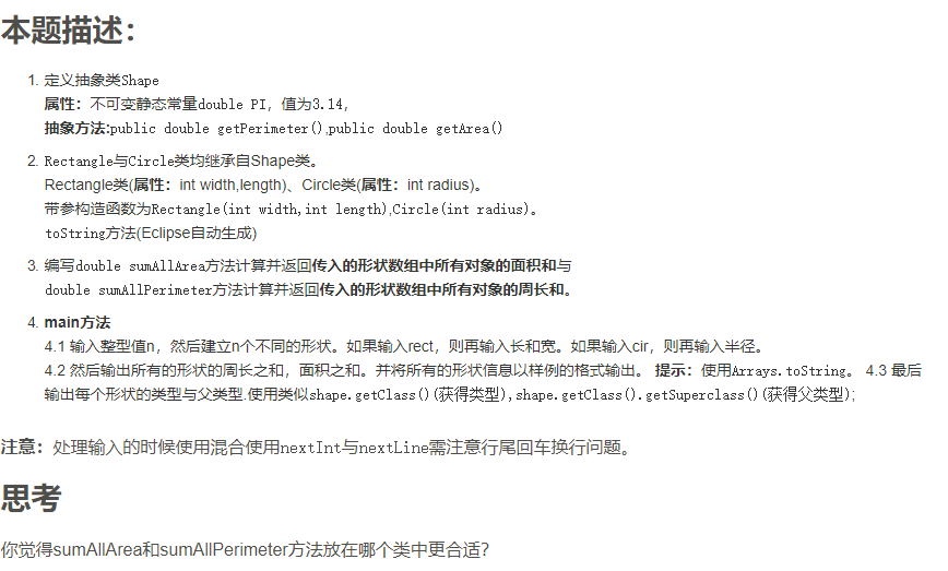 7-1 jmu-Java-03面向对象基础-04-形状-继承 （10 分）计科其他班的题_1.定义抽象类shape 属性:不可变静态常量double pi,值为3.14, 抽象方法:publ ...