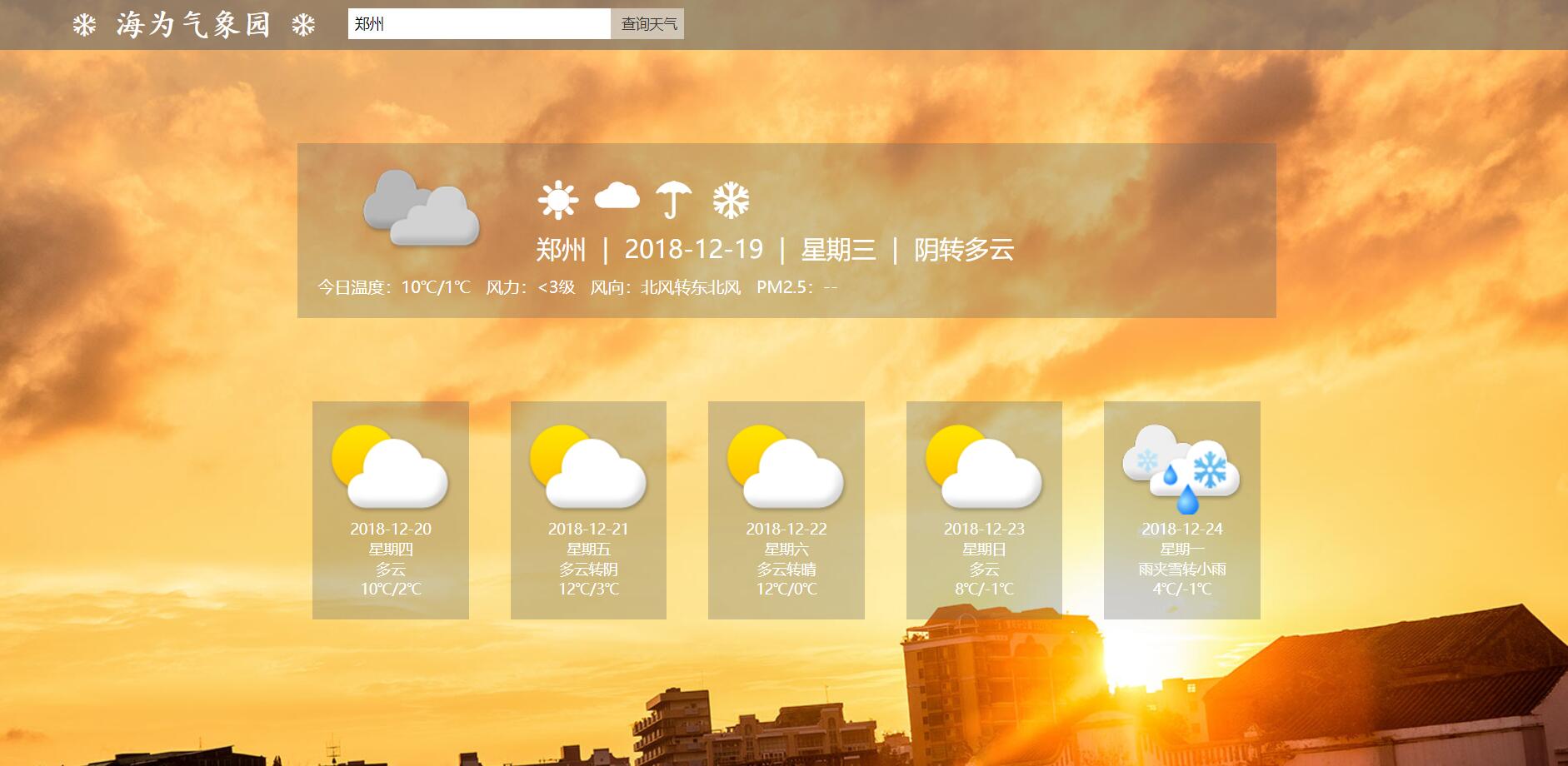 Js实现天气预报查询前端js天气对应的图片大全 Csdn博客 