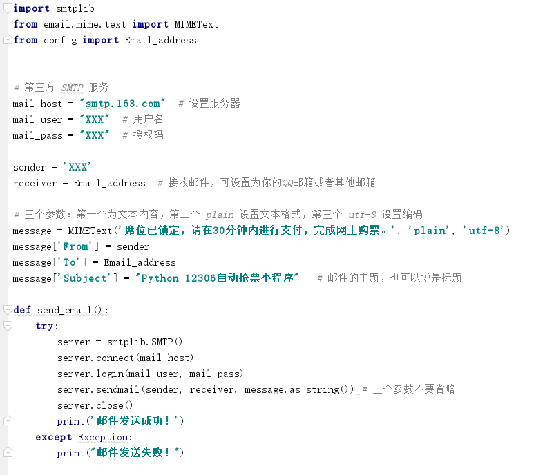Python实现12306自动抢票小程序自制小程序12306抢票 Csdn博客 