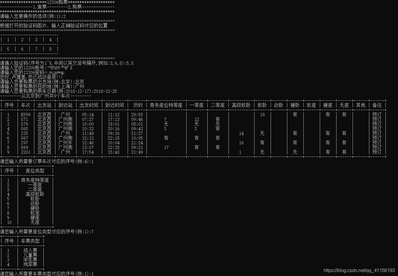 Python实现12306自动抢票小程序自制小程序12306抢票 Csdn博客