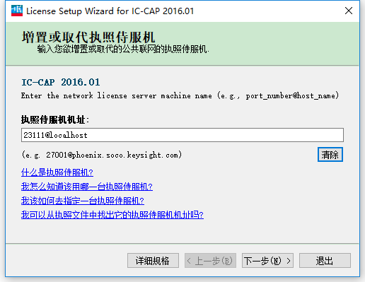 IC-CAP 2016与 IC-CAP 2018安装教程_大白lab的博客-CSDN博客